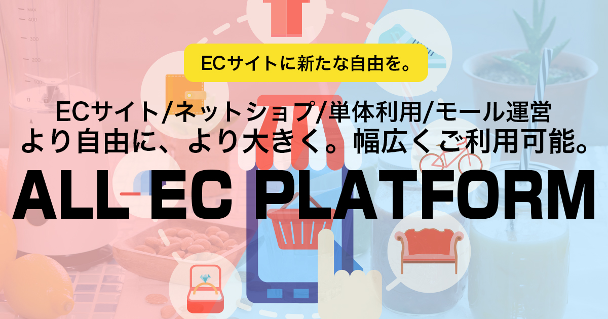 ECサイト構築システム | 株式会社WAOCON