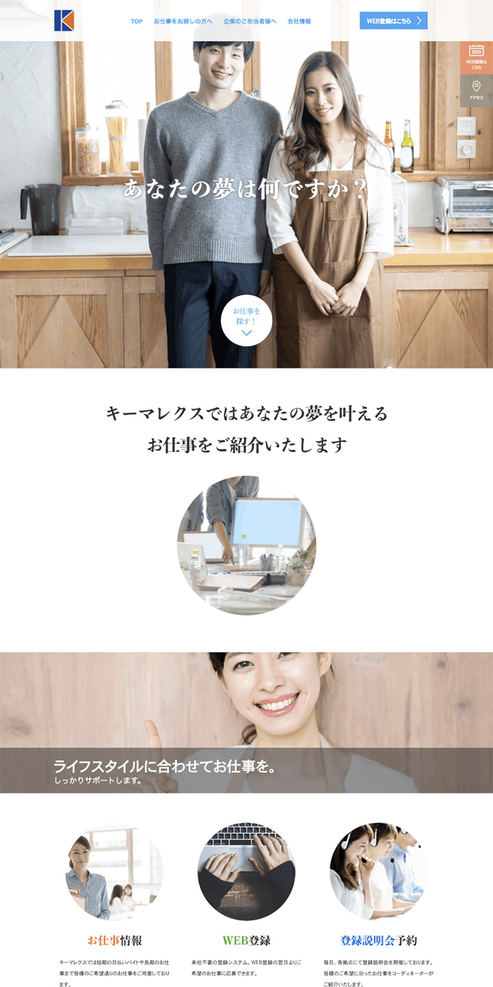 WebPage | 株式会社WAOCON