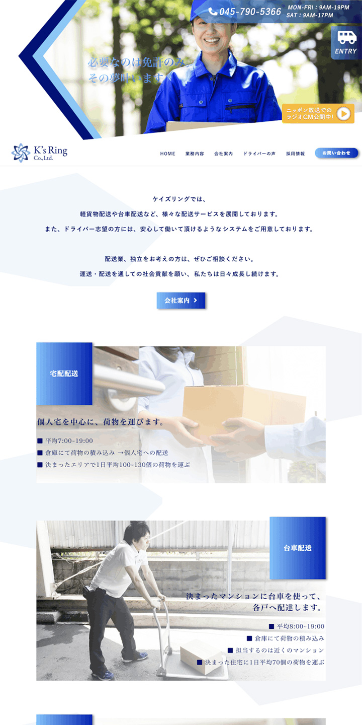 WebPage | 株式会社WAOCON