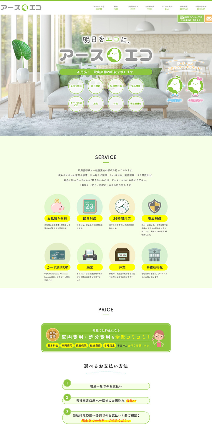 WebPage | 株式会社WAOCON